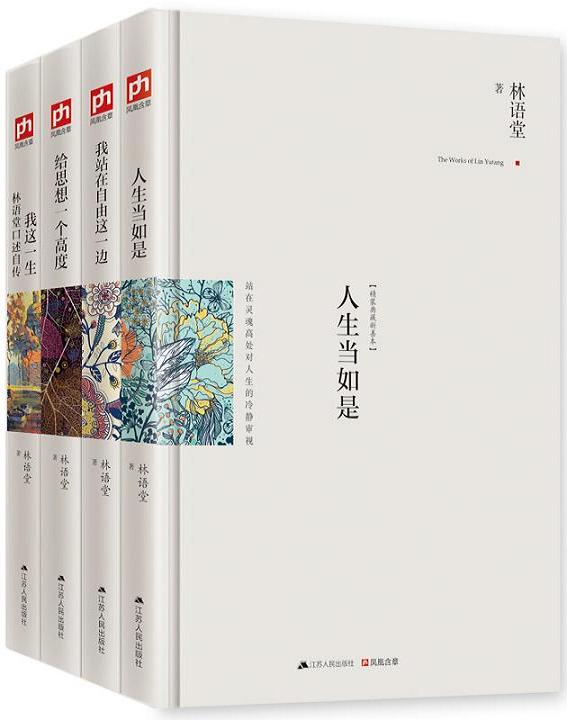 林语堂散文精选集（套装全4册）