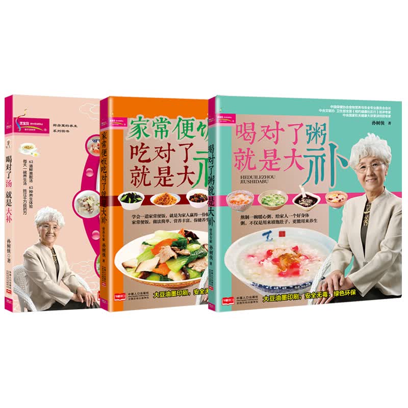 “公众老妈”孙树侠讲吃饭的智慧（套装全3册）