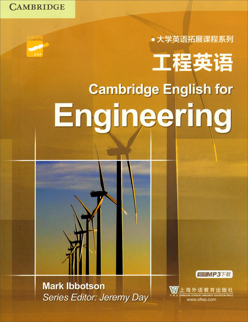 大学英语拓展课程系列：工程英语9787544634748