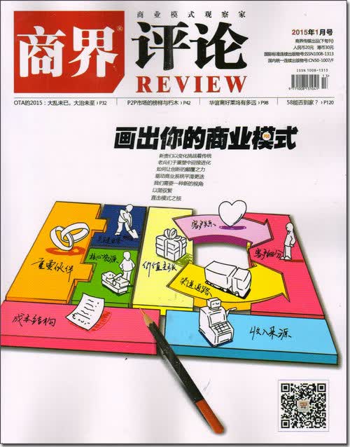 商界评论（2015年1月号）
