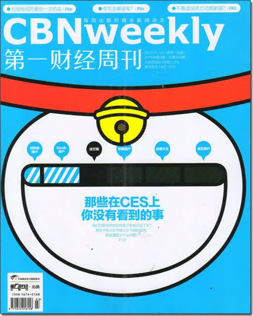 第一财经周刊（2015年第3期）