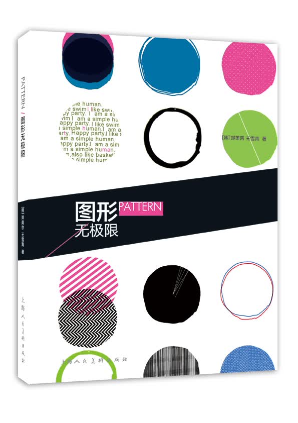 Pattern·图形无极限