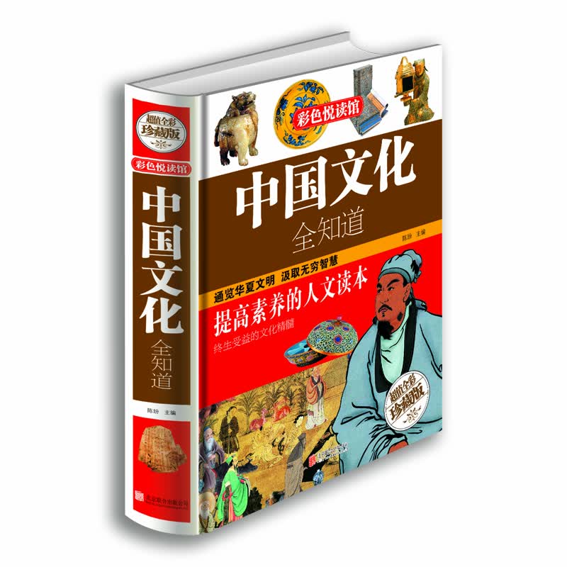 彩色悦读馆：中国文化全知道（超值全彩珍藏版）