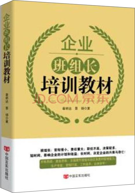 企业班组长培训教材