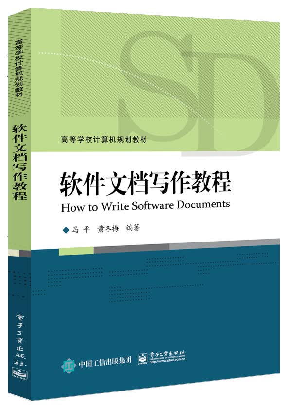 软件文档写作教程