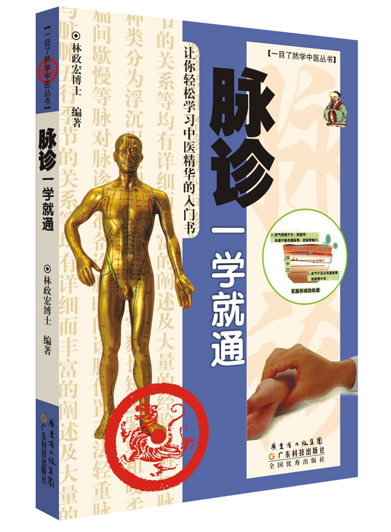 【D】脉诊一学就通9787535942760