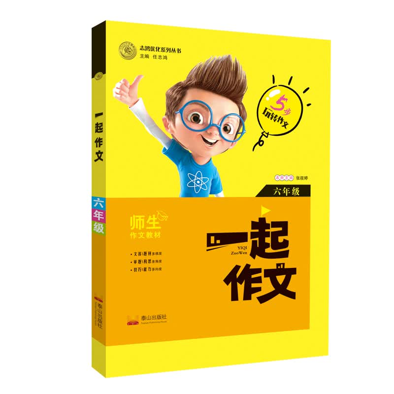一起作文(六年级全)17小学生思维导图作文法