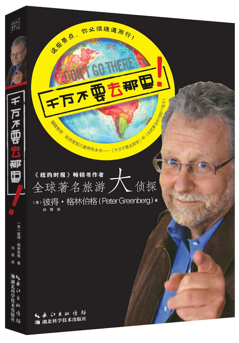 包邮*万不要去那里（涿州书库灾后重建 感谢支持）
