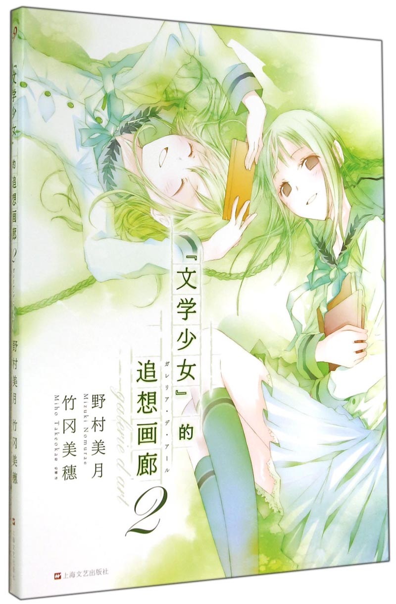文学少女的追想画廊（2）