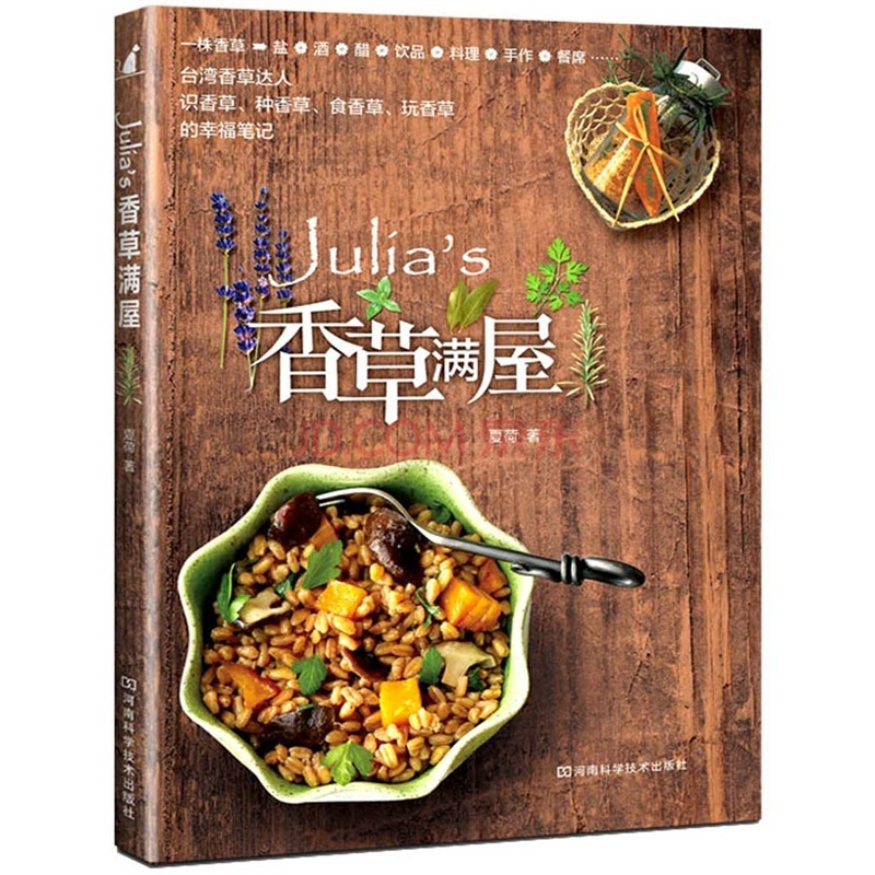 Julia's香草满屋