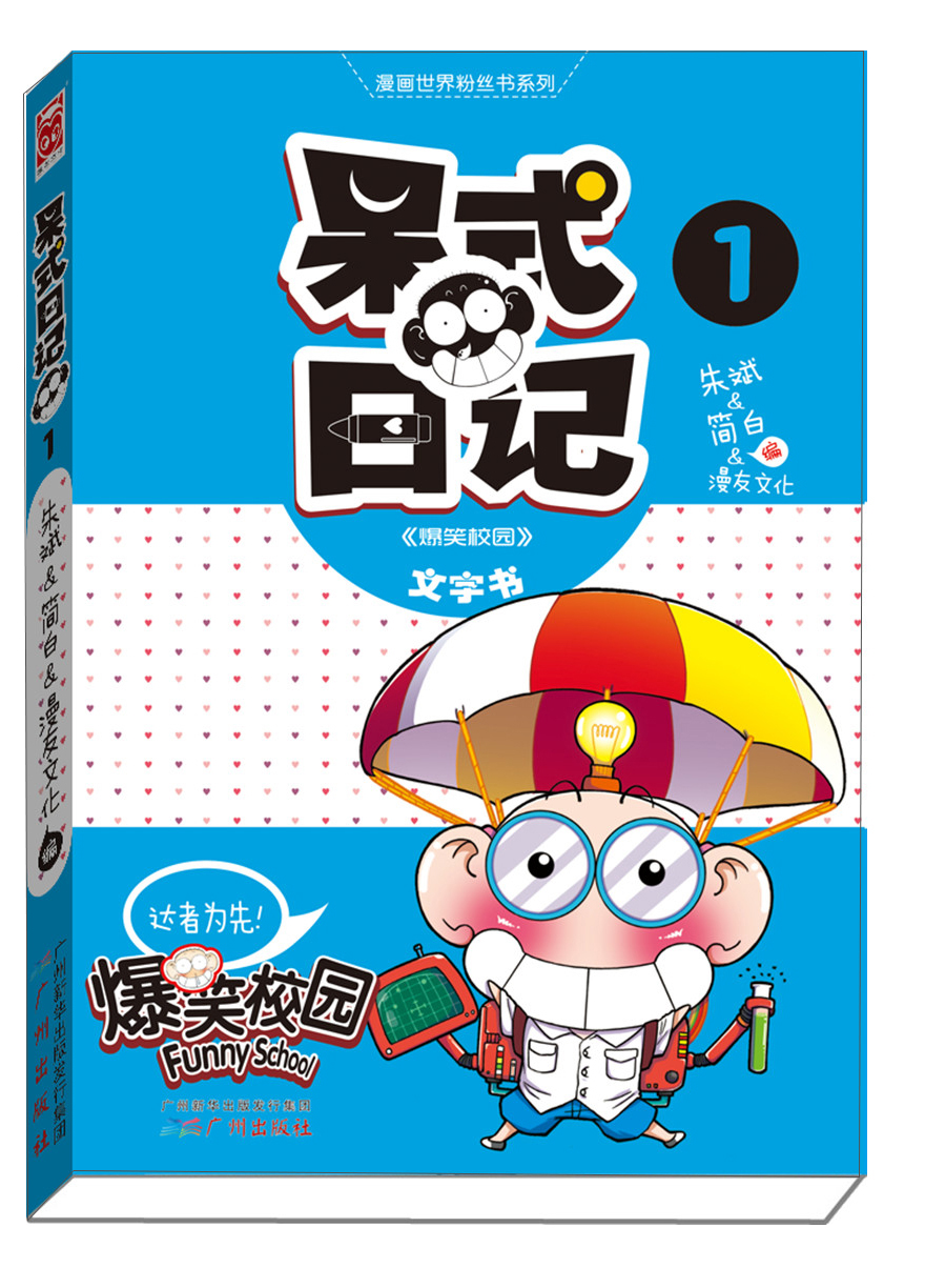 呆式日记1