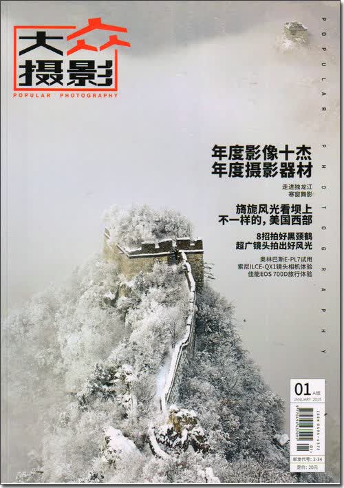 大众摄影（2015年1月号）