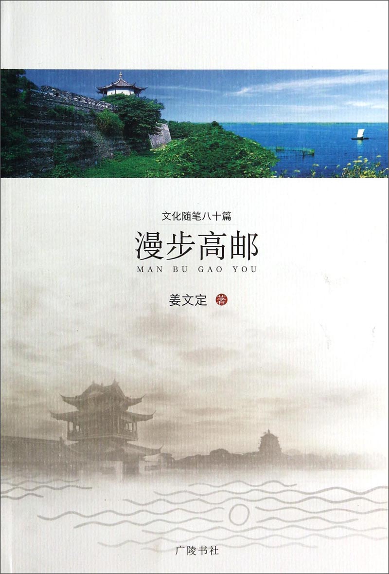 漫步高邮