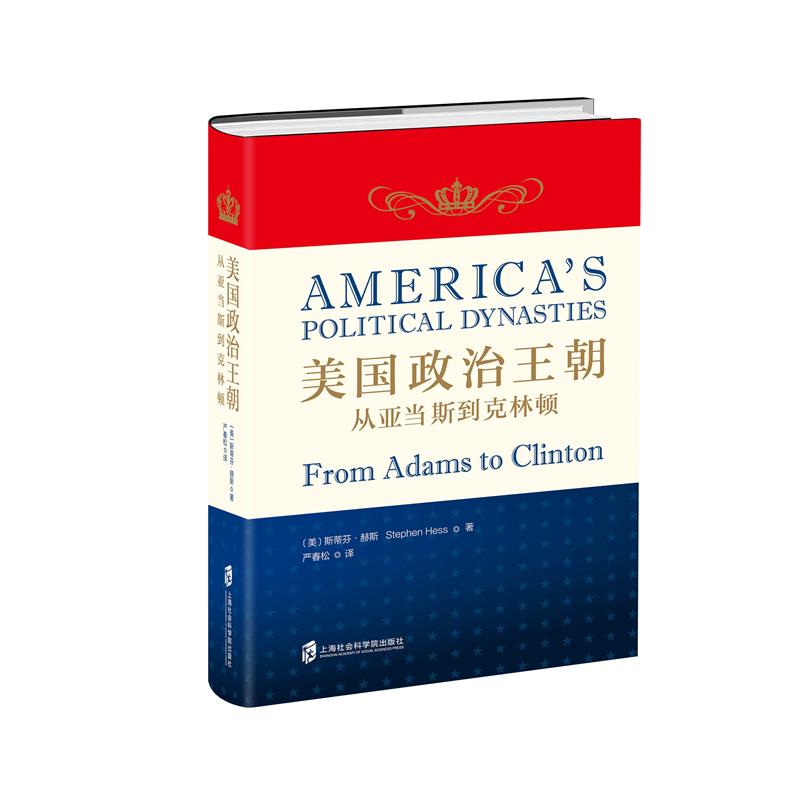 美国政治王朝：从亚当斯到克林顿《现货速发》