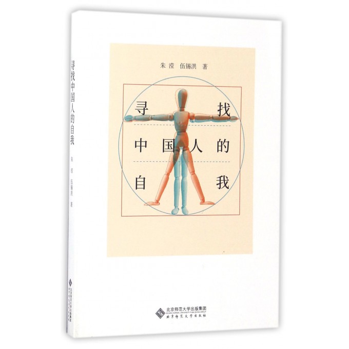 寻找中国人的自我