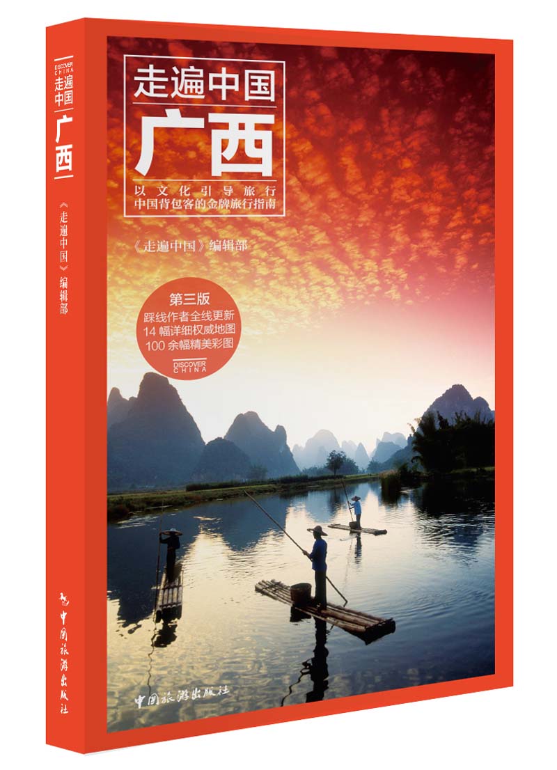 走遍中国--广西
