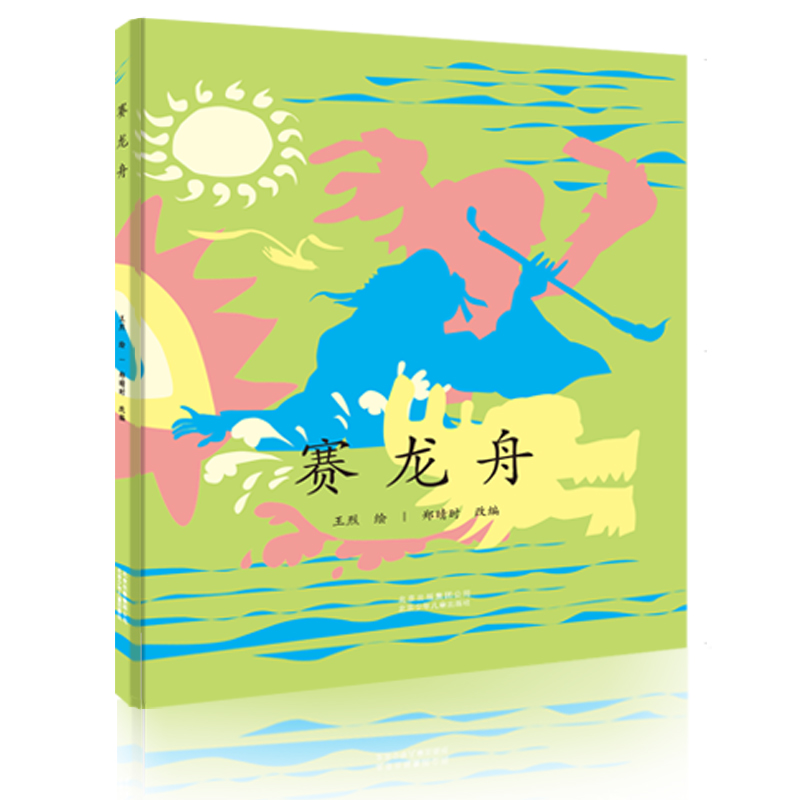 赛龙舟