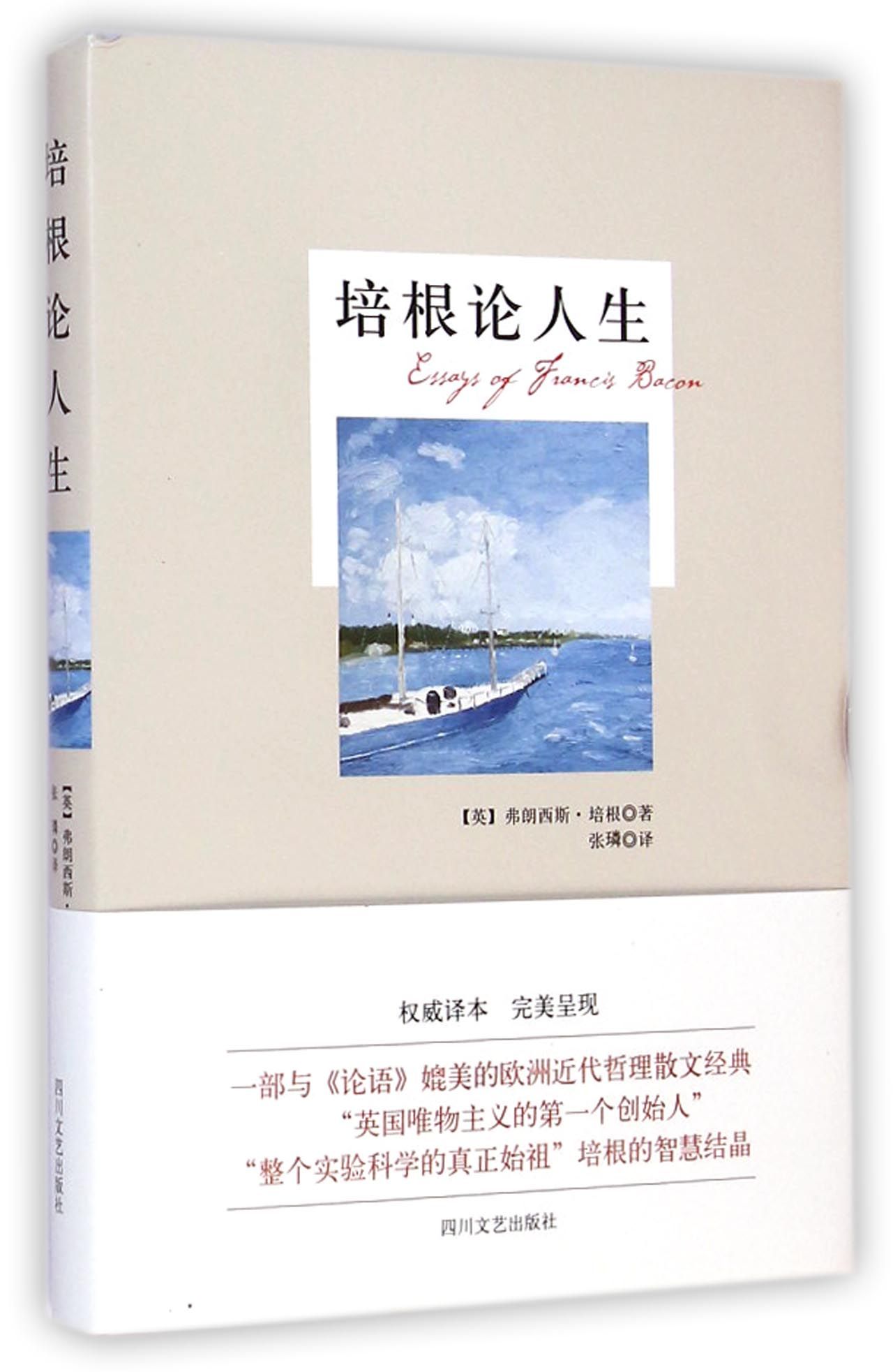 培根论人生(精)