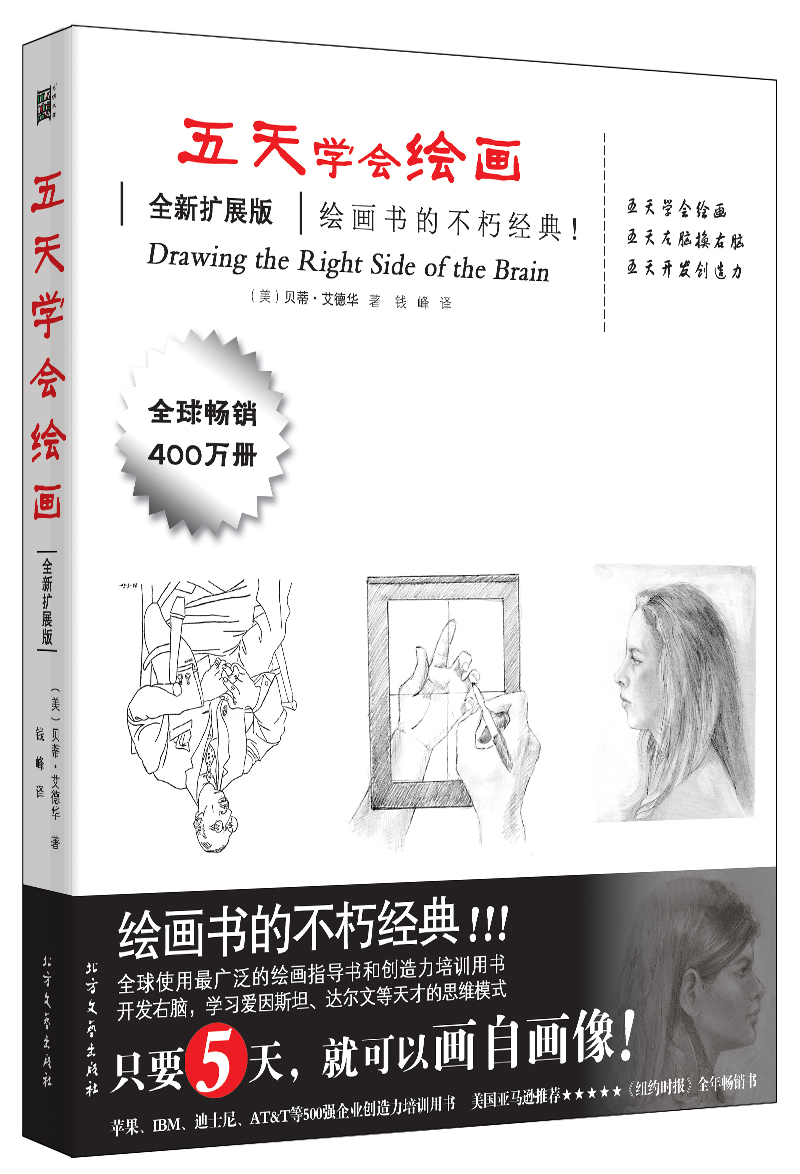 五天学会绘画（全新扩展版）