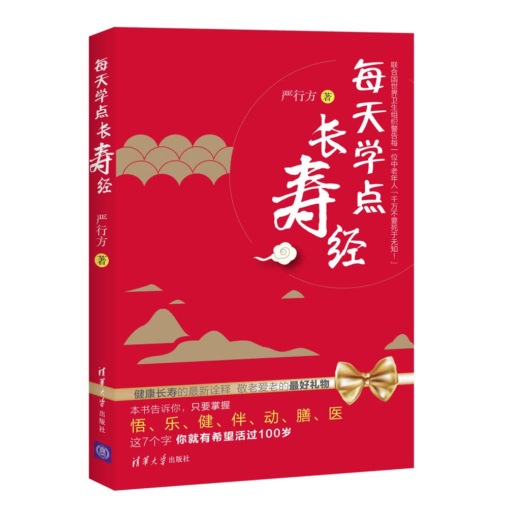 每天学点长寿经