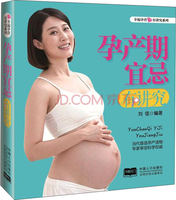 孕产期宜忌有讲究