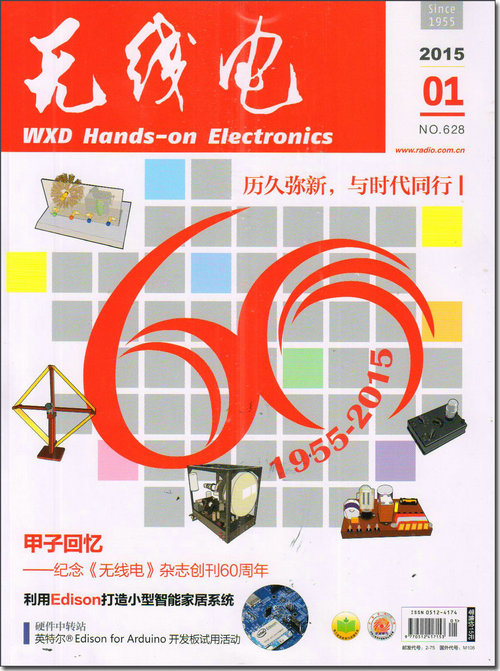 无线电（2015年1月号）