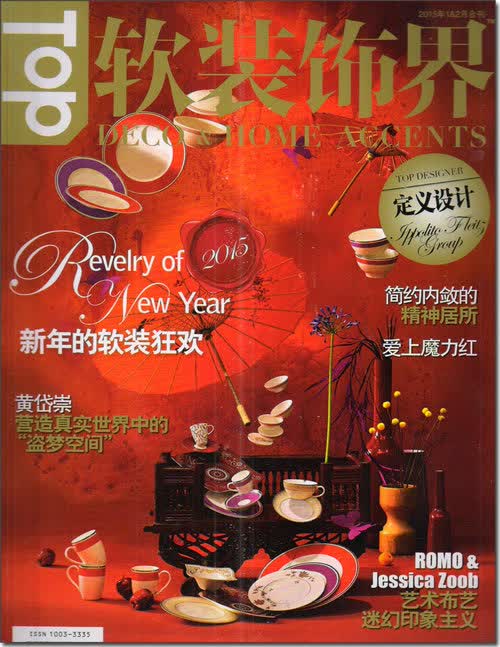 软装饰界（2015年1-2月号合刊）