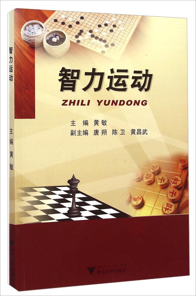 智力运动