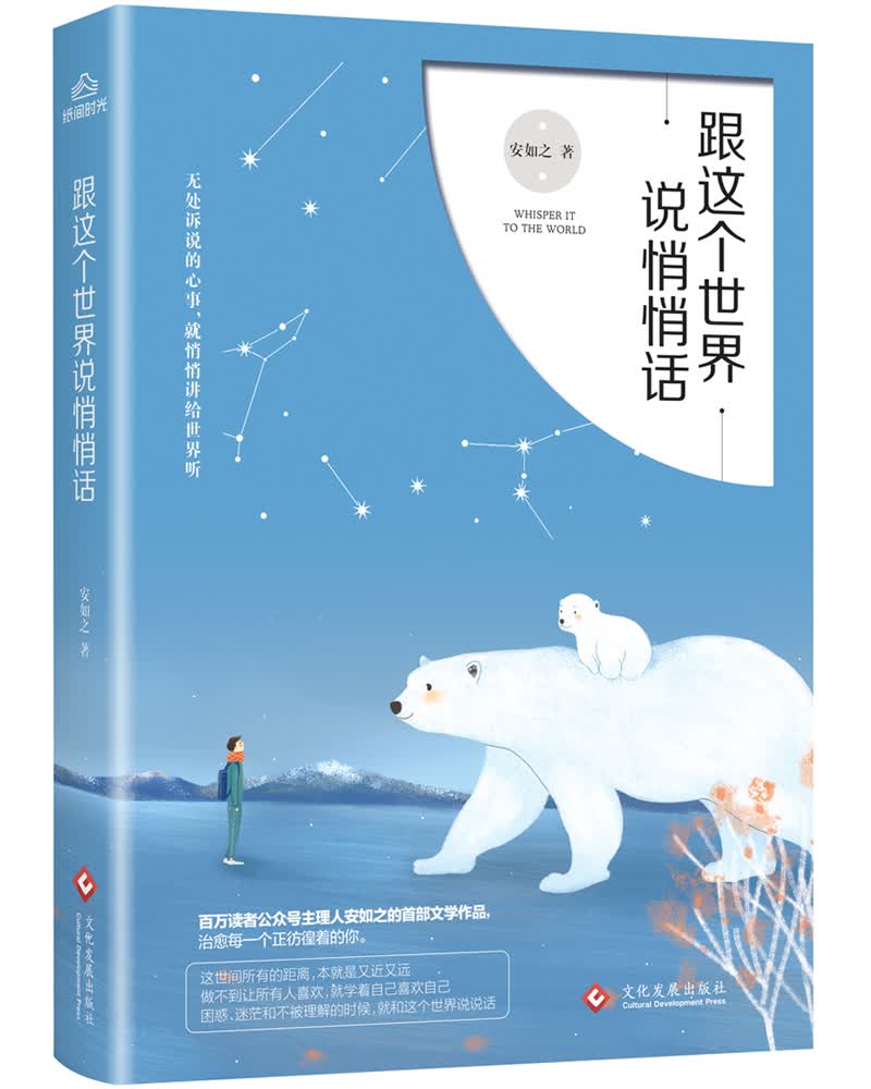 跟这个世界说悄悄话