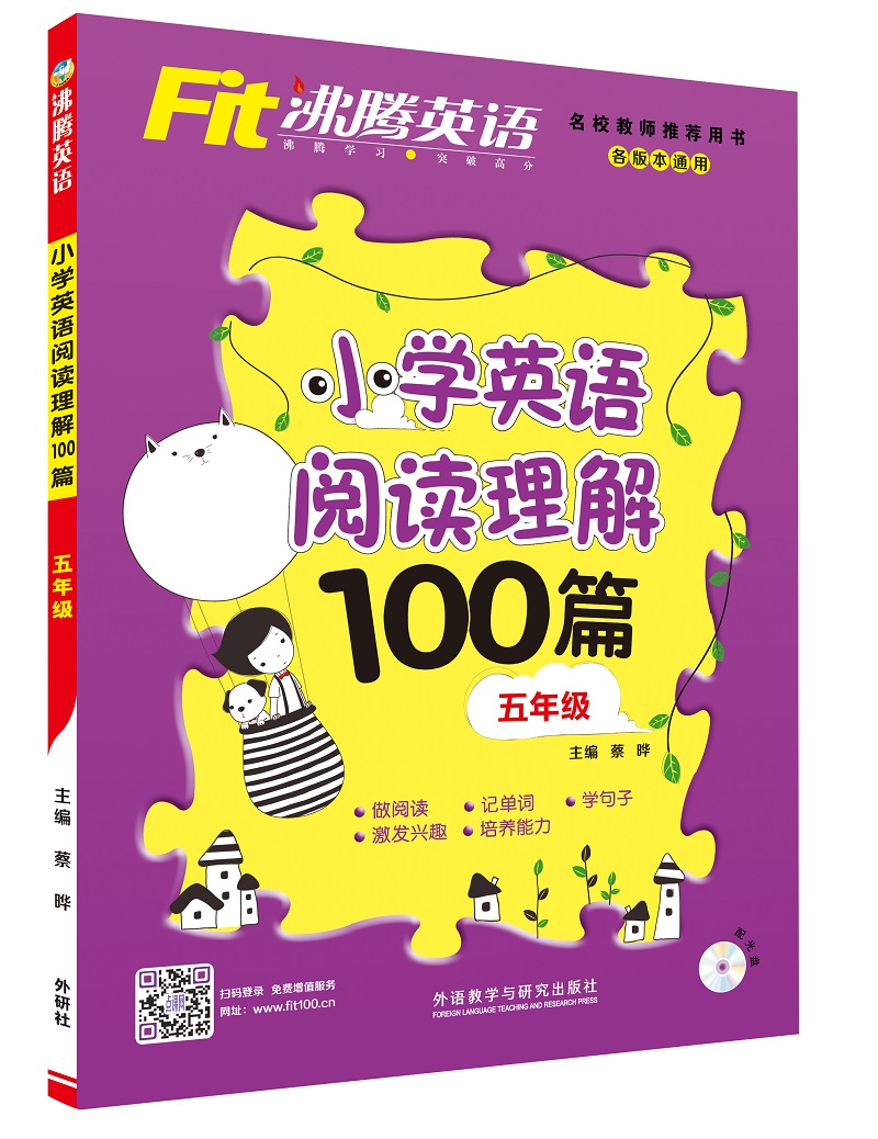 沸腾英语:小学英语阅读理解100篇五年级
