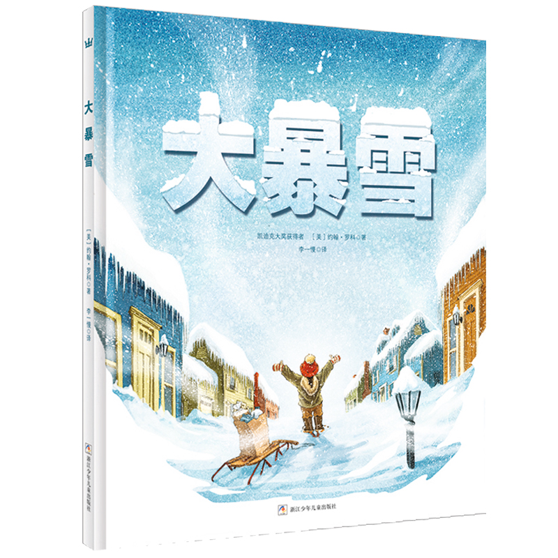 大暴雪