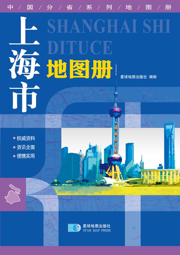 上海地图册（2015）