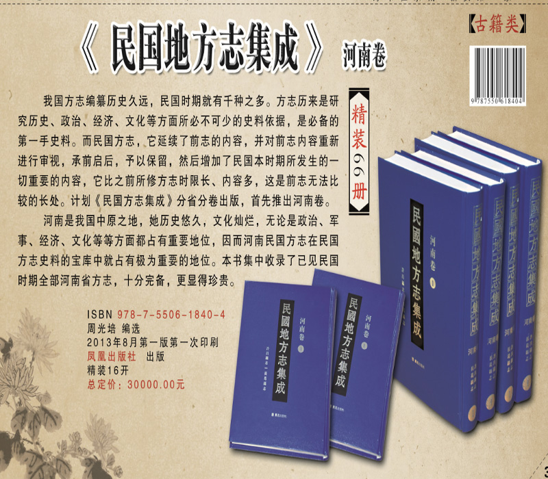 民国地方志集成(河南卷共66册)(精)