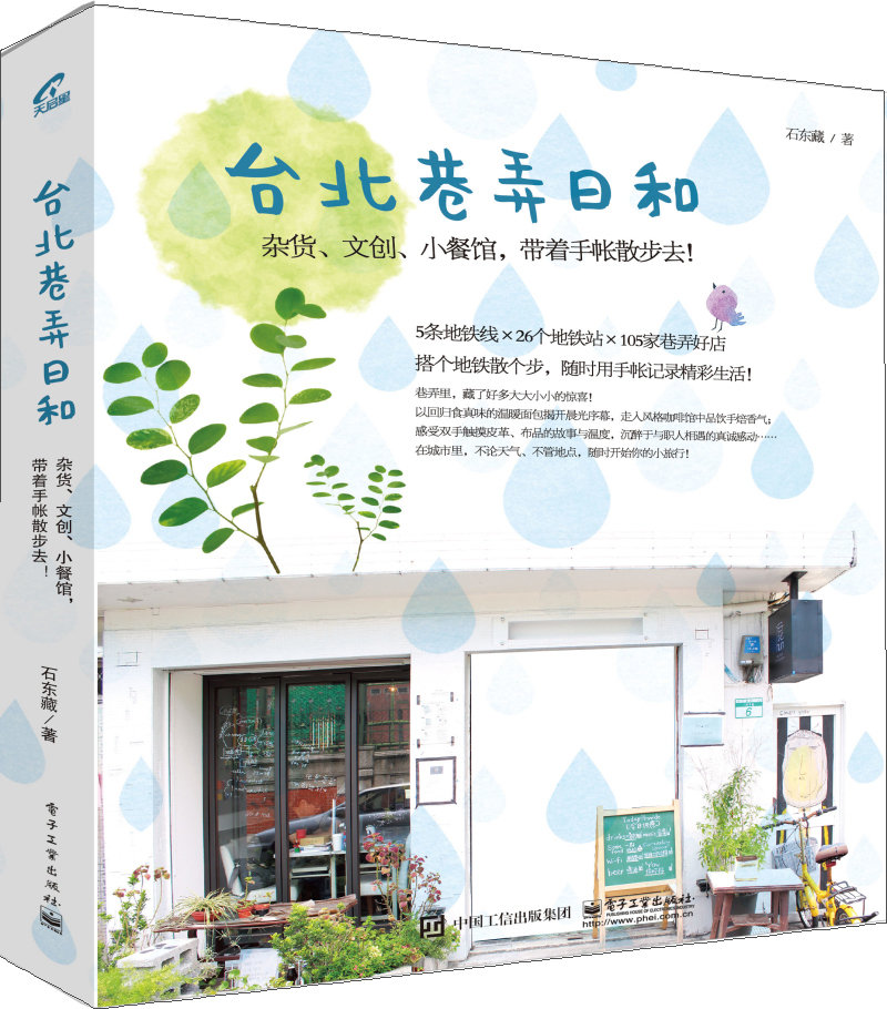 台北巷弄日和