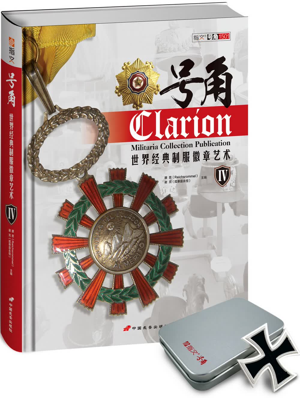 号角（4）：世界经典制服徽章艺术（附复刻勋章）