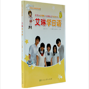 艾琳学日语（附光盘）