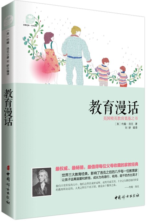 教育漫话