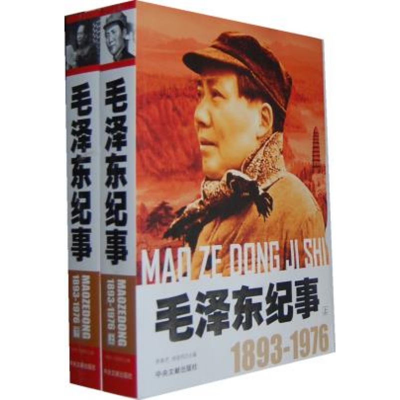 毛泽东纪事 李新芝,郑俊明 北京文献出版社 传记 政治人物 毛泽东传