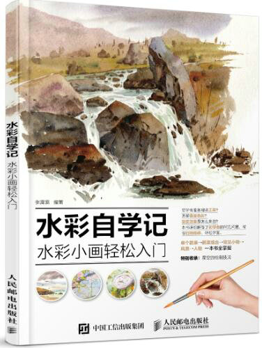 水彩自学记：水彩小画轻松入门（绘客出品）