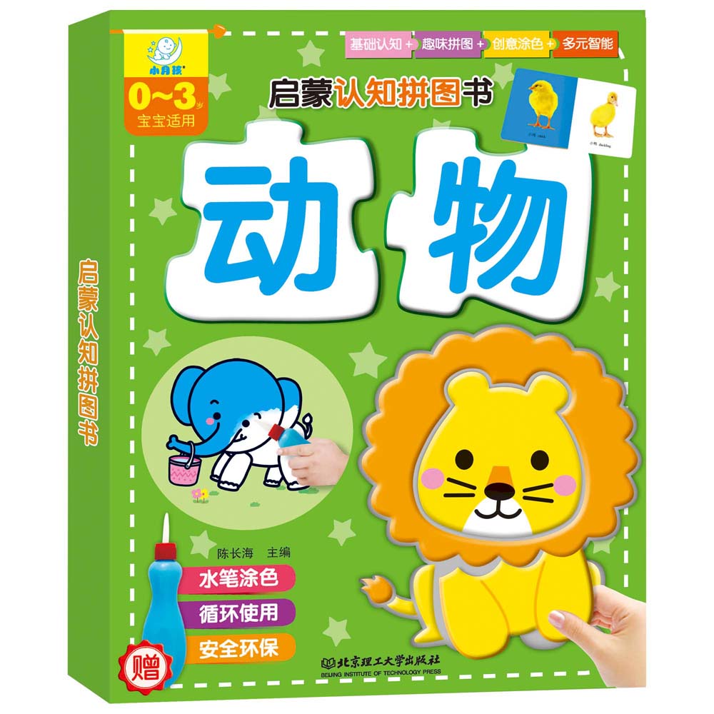 启蒙认知拼图书:动物·海润阳光