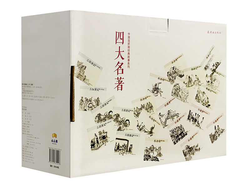 中国连环画经典故事系列：四大名著（套装85册）