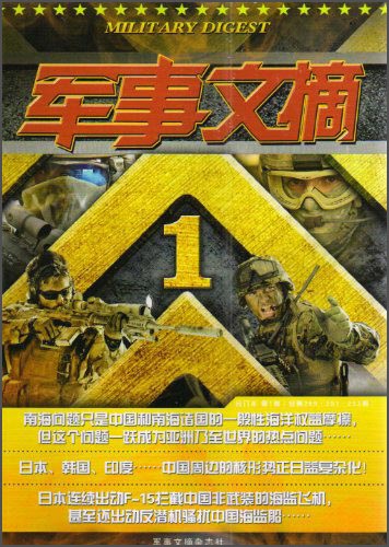 军事文摘（第1卷·总第289/291/293期，合订本）