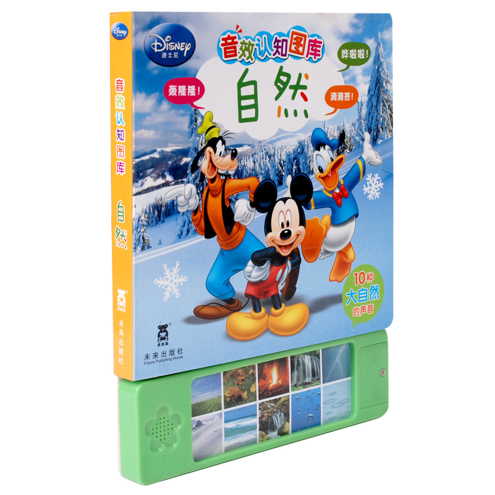 迪士尼音效认知图库 自然