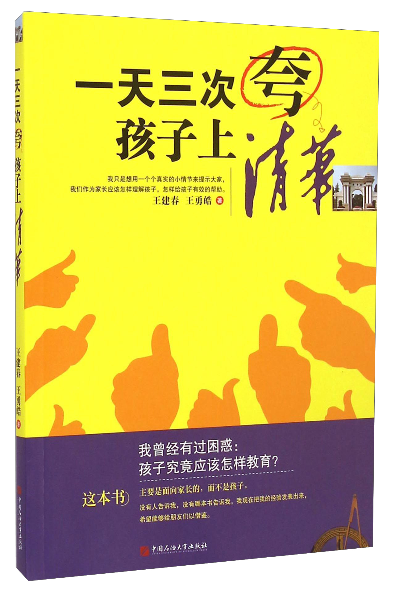 一天三次夸孩子上清华