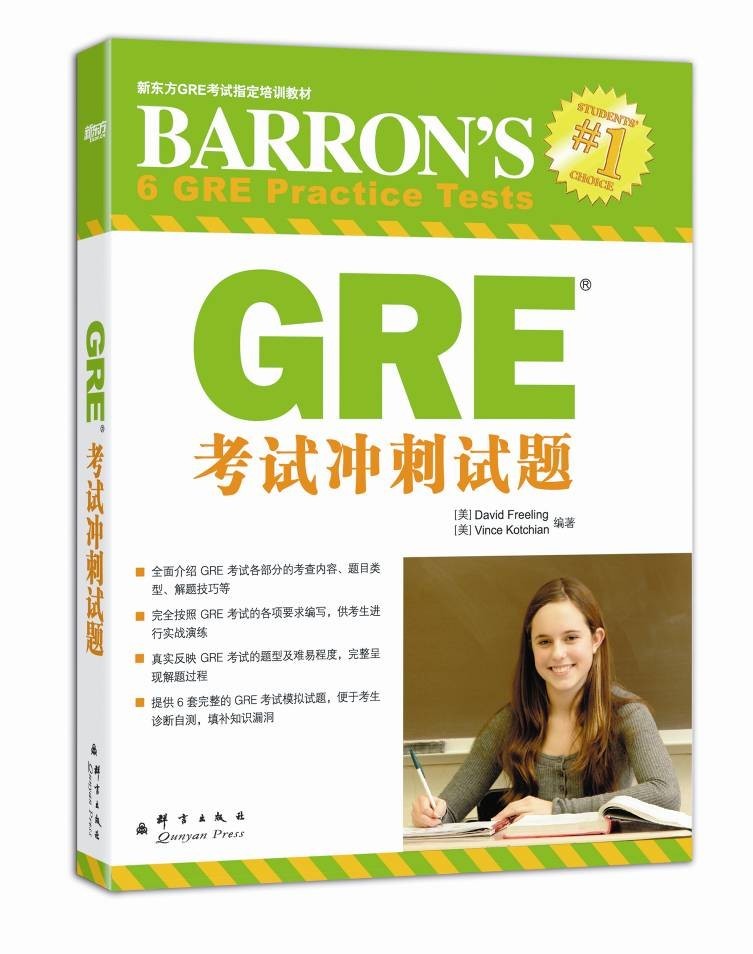 新东方·GRE考试冲刺试题