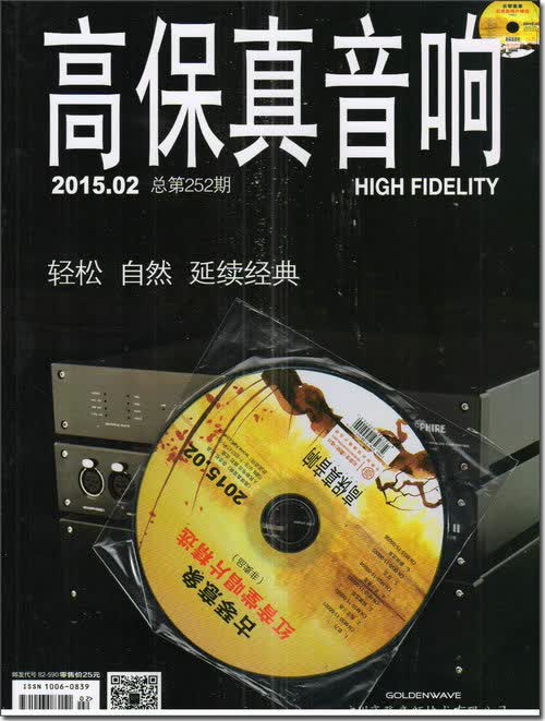 高保真音响（2015年2月号）