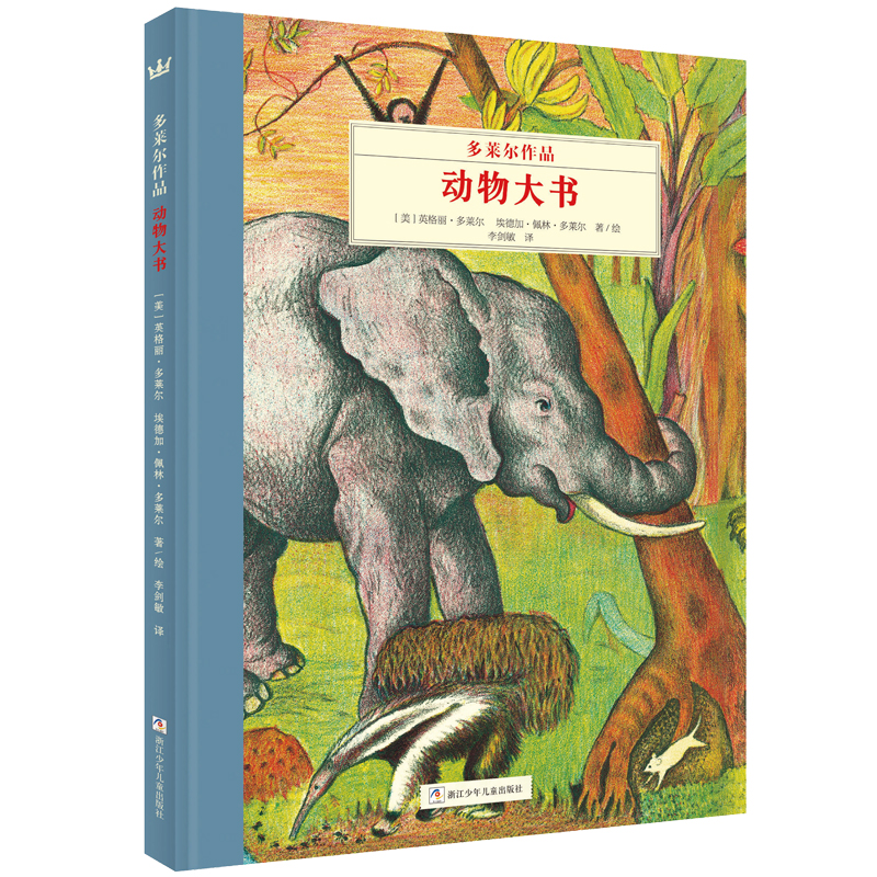 奇想国大师名著：多莱尔作品·动物大书