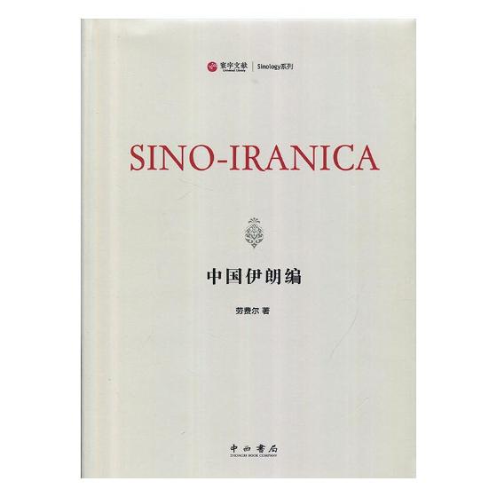 中国伊朗编 书籍 农业 林业 植物保护