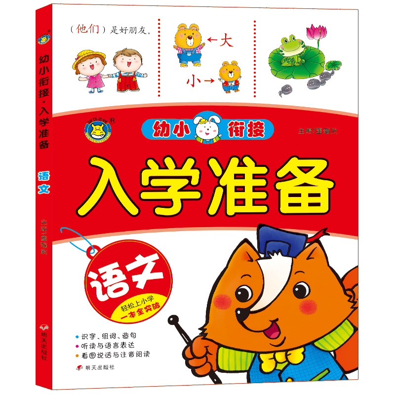 河马文化 幼小衔接入学准备 语文
