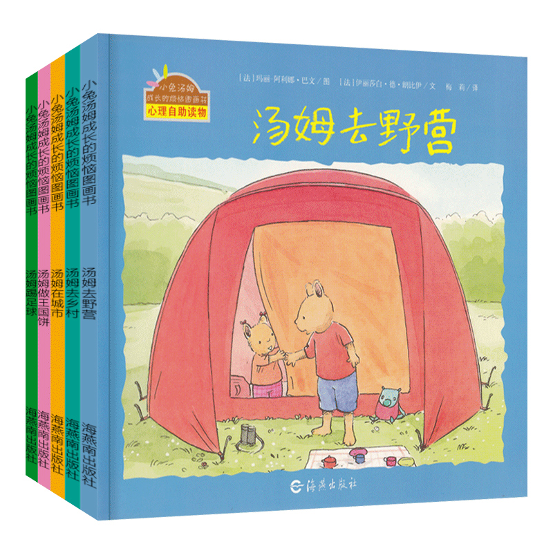 小兔汤姆成长的烦恼第四辑（套装全5册）